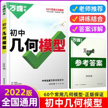 2022版万唯中考 初中几何模型