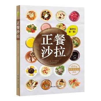 正餐沙拉 韩金玉景著,金海英