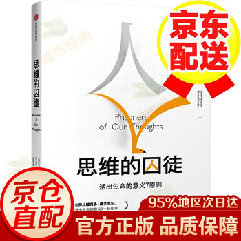 【系列自选】 思维的囚徒