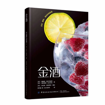 正版书籍 金酒大卫特尼尔斯历史趣闻潮流和鸡尾酒32款金酒带你畅游金酒世界了解动人心魄的金酒历史探索