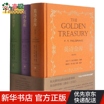 英诗金库(修订版上中下汉英对照)(精)