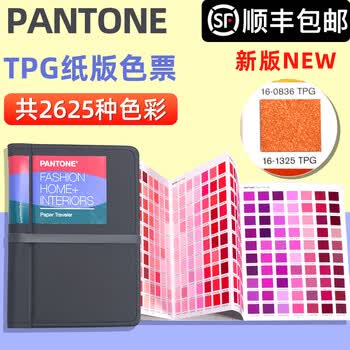 2022年新版潘通TPG色卡PANTONE彩通FHIP610A原TPX色卡服装纺织