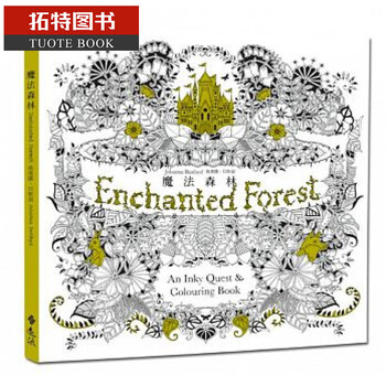 现货台版 魔法森林（秘密花园第二集，附赠32页练习本）