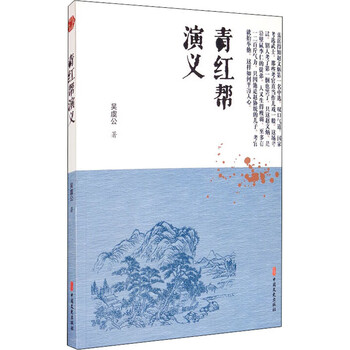 青红帮演义