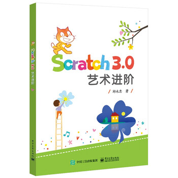 Scratch 3.0 艺术进阶