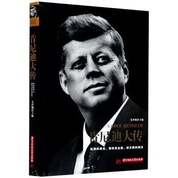 肯尼迪大传