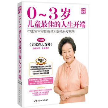 0~3岁儿童佳的人生开端