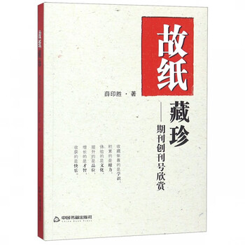 故纸藏珍--期刊创刊号欣赏