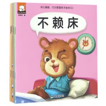 幼儿情商行为管理亲子绘本(3共10册)