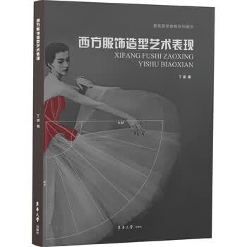西方服饰造型艺术表现