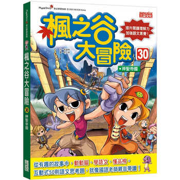 预售 宋道树 枫之谷大冒险30：神圣帝国 三采
