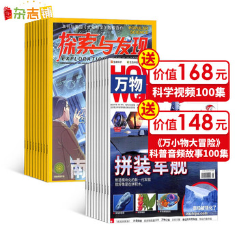 包邮万物+探索与发现组合杂志 2022年7月起订阅 杂志铺订阅 青少年科普百科书籍