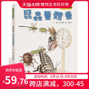 正版 原版进口图书 科学不思议1昆虫量体重sg
