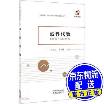 线性代数