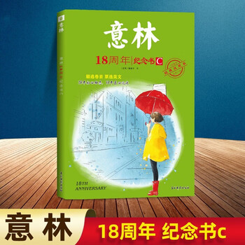 【自选】备考2022意林杂志意林合订本2021春季卷夏季卷秋季卷初高中高考满分作文教辅期刊杂志辅导意林18周年纪念书ABCD 意林18周年C