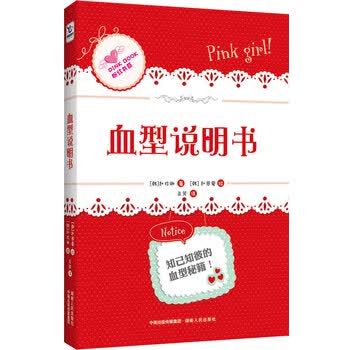 血型说明书 【韩】赵玲卿·著 ,亚芳·译
