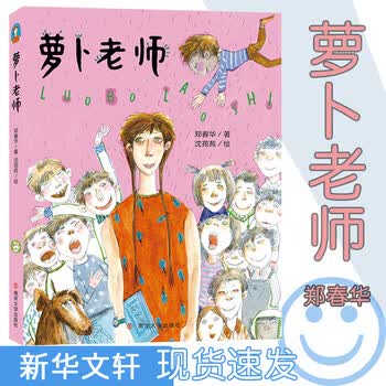 萝卜老师