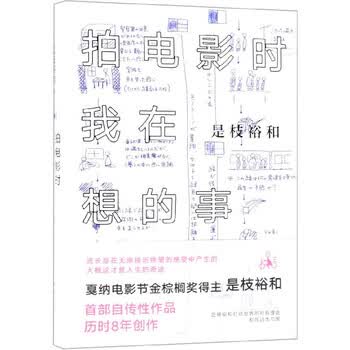 拍电影时我在想的事(精)