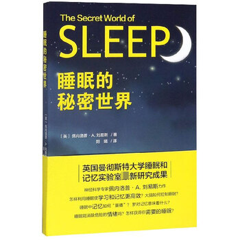 睡眠的秘密世界