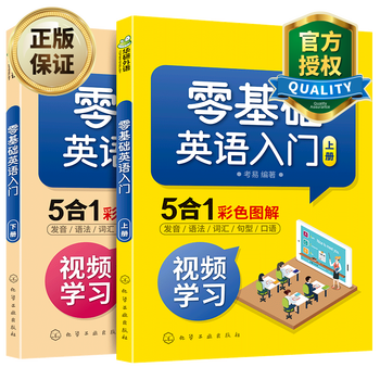 英语入门 自学 零基础 成人 2册 英语单词词汇 语法 口语 发音 句型教材大全 小学初中高中英语初级入门零基础自学教程书籍 正版