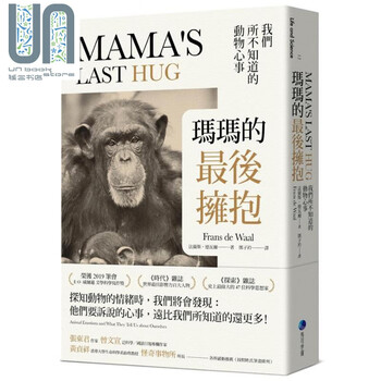 玛玛的最后拥抱 我们所不知道的动物心事Mama’s Last Hug台版 Frans de Waal