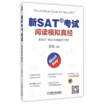 新SAT考试阅读模拟真经