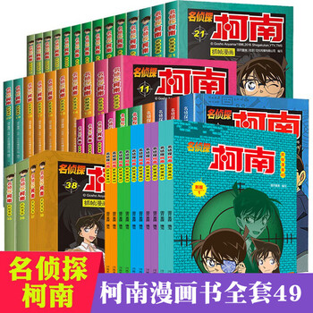 名侦探柯南抓帧漫画 全套1-49册彩色全集