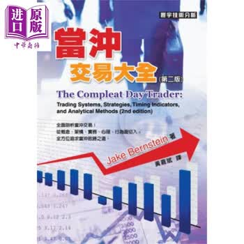 当冲交易大全  寰宇  投资理财  股票   证券   港台原版