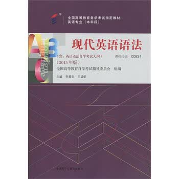 现代英语语法【正版图书】