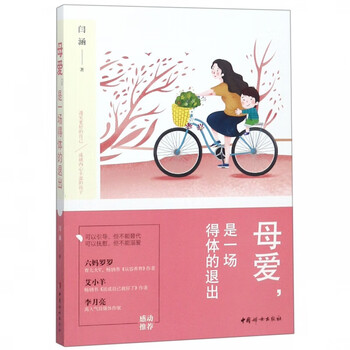 母爱是一场得体的退出