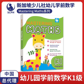 2020新版新加坡数学 幼儿园 SCPH Learning Maths K1 幼儿园中班数学练习册 图片色