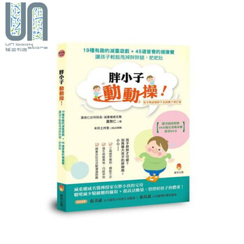 胖小子动动操 19种有趣的减重游戏 45道营养的健康餐 港台原版 萧敦仁 半月工作室 新手父母