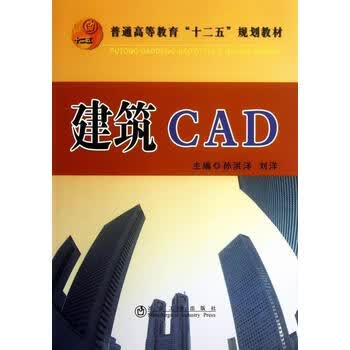 建筑CAD 孙洪洋 健身与* 9787502462697