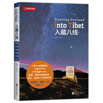 入藏八线 入藏八线