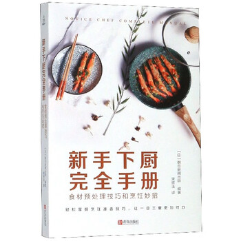 新手下厨完全手册(食材预处理技巧和烹饪妙招)