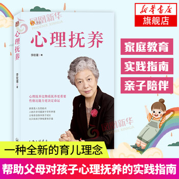 心理抚养新书心理比物质抚养更重要性格比能力更决定命运儿童心理学育儿书教育心理学书籍