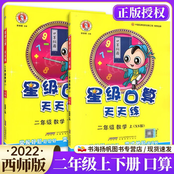 多选】星级口算天天练二年级 上下册2本 西师版 数学计算口算题卡练习册人教版 西师版