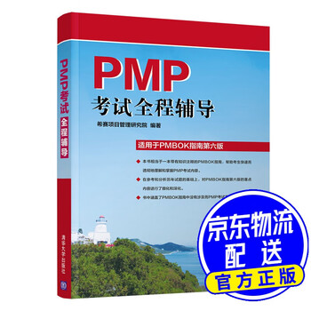 PMP考试全程辅导
