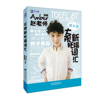 大观新托福词汇
