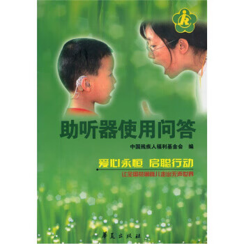 助听器使用问答