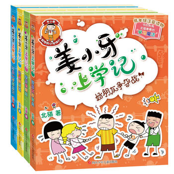 米小圈上学记小学生课外阅读书籍 姜小牙上学记(套装4册)