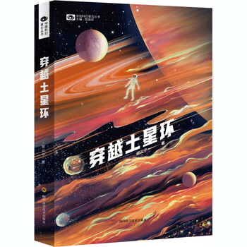 穿越土星环