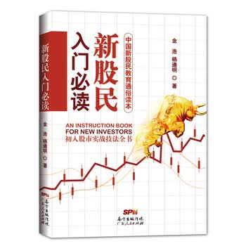 新股民入门必读【正版图书】
