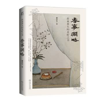 香事渊略