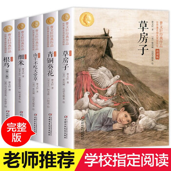 草房子 青铜葵花 山羊不吃天堂草 根鸟 细米 曹文轩儿童文学系列精品集全套5册