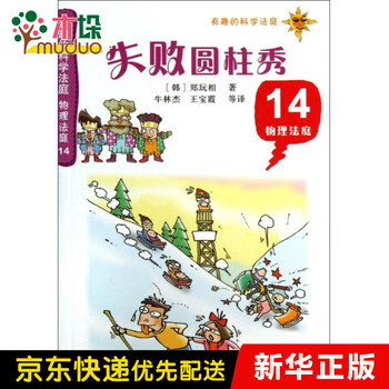 失败圆柱秀(14物理法庭)/有趣的科学法庭