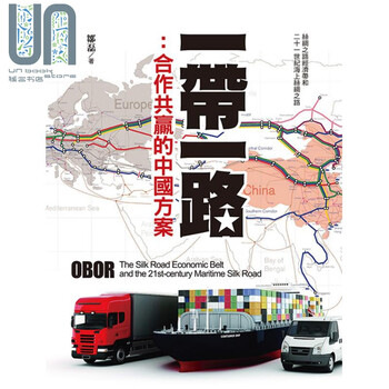 一带一路 合作共赢的中国方案 港台原版 邹磊 香港三联书店
