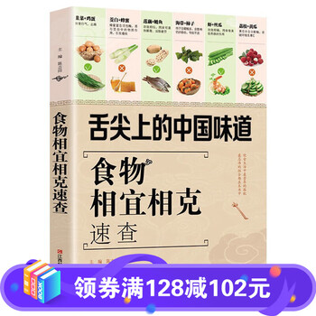 舌尖上的中国味道一食物速查 饮食生活中营养的搭配忌讳的组合都在本书中