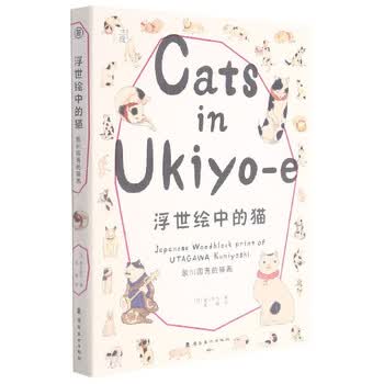 浮世绘中的猫(歌川国芳的猫画)