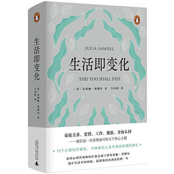 生活即变化心理学心理咨询通俗读物图书